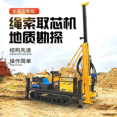 矿山勘察绳索取芯钻机履带式全液压岩芯勘探钻机高效率探矿钻机