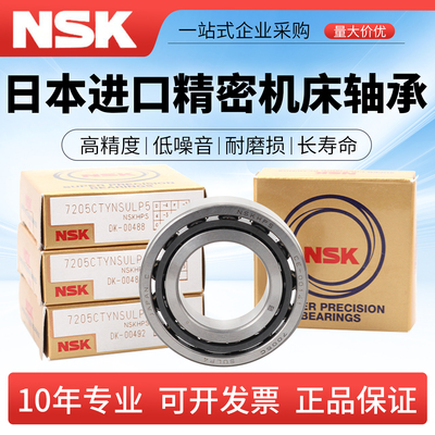 日本NSK进口高速7022 CTYNSULP4 A5TYN SUL DU DBL P4 P5精密轴承