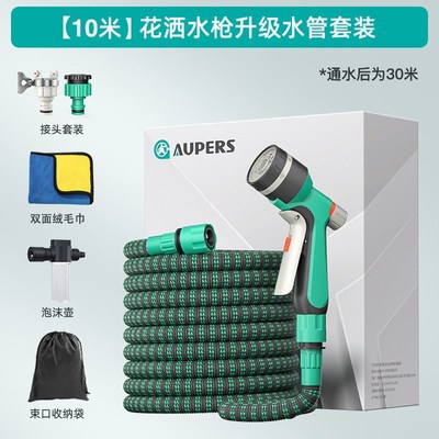 Aupers高压洗车水家用伸缩水管软管自来水喷头冲洗窗户增压
