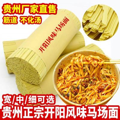 贵州特产开 阳下马场风味碱水土面正宗碱面方便速食主食非全麦挂