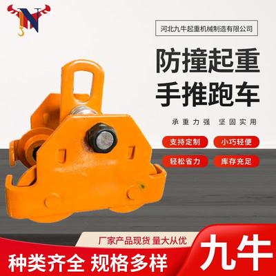 防撞GCL手推跑车工字钢单轨小车单轨防撞手推跑车梯形防撞跑车