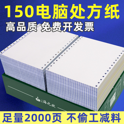 海之欧150*190MM二联三联医院门诊处方签打印纸150x190淘宝发货单