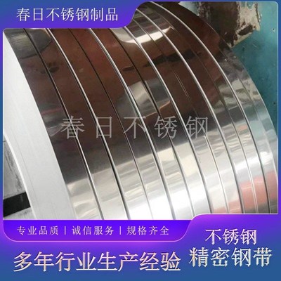 供应310S精密钢带不锈钢带超薄钢卷不锈钢窄S带可分条量大优惠