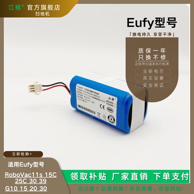 适用Eufy扫地机RoboVac11s 15C 25C 30 39 G10 15 20 30悠飞电池