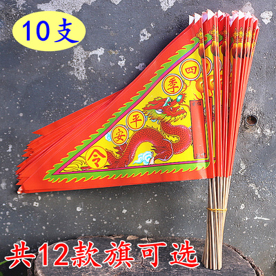 【12款小彩旗】单面旗彩印纸插旗龙旗纸旗装饰节日装扮用品