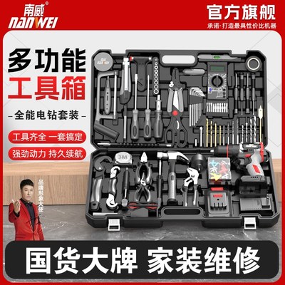 南威五金工具箱家用装电工专用全家庭电钻多功能大全