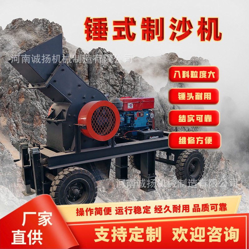锤击式破碎机 移动锤式制砂机 柴油动力制砂设备 效果好 诚扬机械