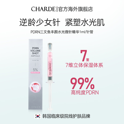 香露朵PDRN少女针粉红微针精华