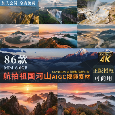 航拍祖国大美河山壮丽风景长江城黄河抖音自媒体可商用高清4k素材