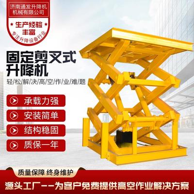 液压装卸货平台厂家平稳载重量大5吨8吨仓库地坑式固定剪叉升降机