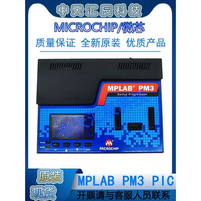 原装进口美国微芯MPLAB PM3 DV007004 PIC通用型编程器量产烧写