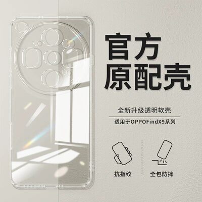 适用OPPOFindX9手机壳FindX9sPro透明超薄保护套oppo新款x8pro硅胶find全包防摔x8s+男x7十女oppox外壳