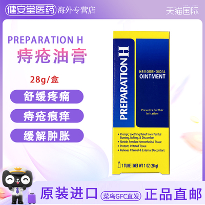 美国直邮 PREPARATION H白宫痔疮软膏 啫喱外用缓解痒灼痔疮出血