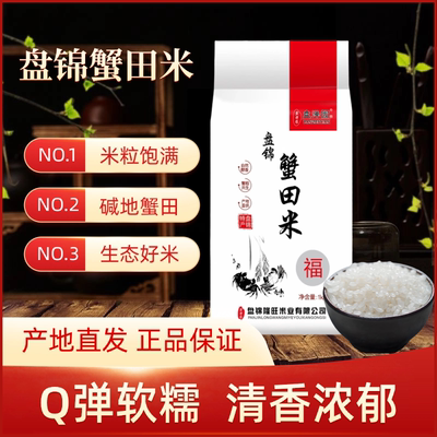盘泽园东北大米盘锦蟹田珍珠米大米2斤装圆粒珍珠米1kg大米批发