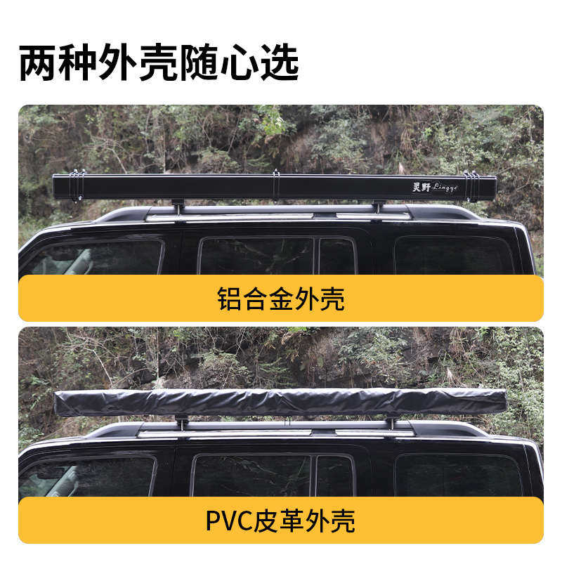 灵野户外车边帐黑胶天幕帐篷铝壳侧帐越野遮阳棚露营房车载侧边账