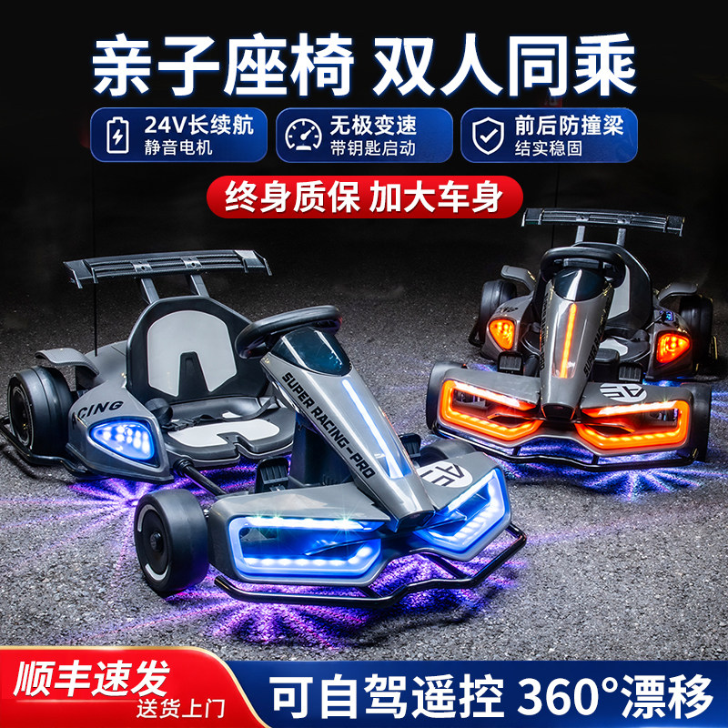 儿童电动卡丁车可坐大人亲子遥控四轮玩具男女小孩伸缩高速漂移车