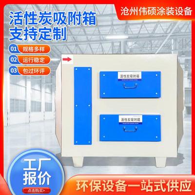 厂家供应工业废气干式漆雾过滤净化除臭环保设备二级活性炭吸附箱
