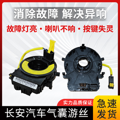 适配长安悦翔V3V7欧尚CS3575逸动方向盘气囊游丝喇叭线圈时钟弹簧