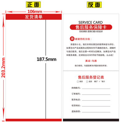 闪电速易打热敏纸单打印纸黑标定位购货淘宝单电子面单售后服务卡
