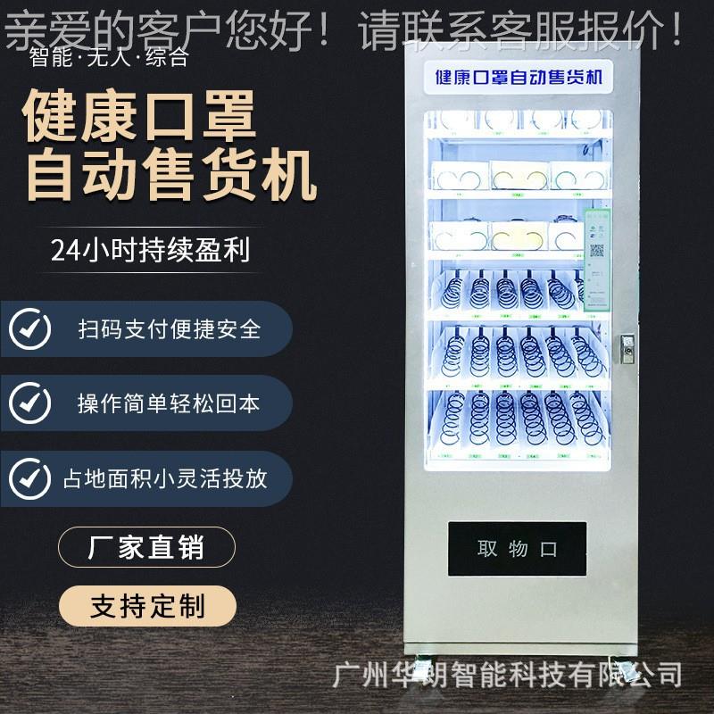 自动槟榔售货机无人自助贩卖机智能自助零食饮料售货机定制厂家
