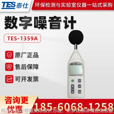 台湾TES-1359A 数字噪音计