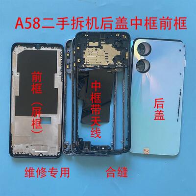 适用A58拆机A58X二手拆机后盖前框按键中框卡托屏框外壳电池后盖
