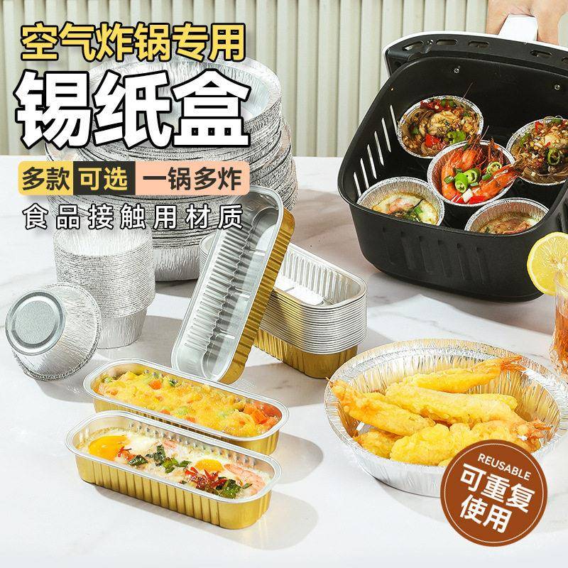 空气炸锅配件耗材一锅多炸锡纸盒铝箔盘烤箱家用专用烤盘长方形碗