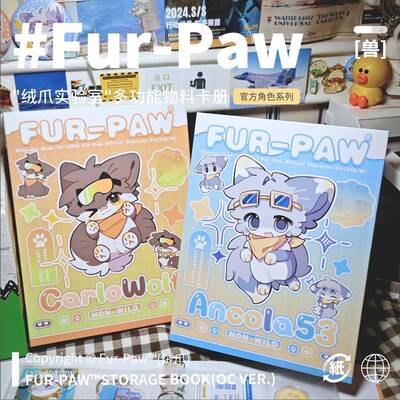 兽兽万能周边收纳册!Furry周边名片册卡册文具福瑞挂件Furpaw绒爪