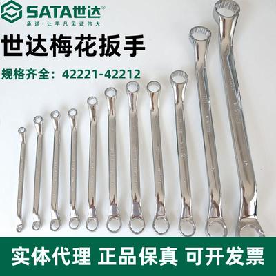 世达梅花扳手汽修双头梅花板手17-19机修眼睛扳手42206-42205套装