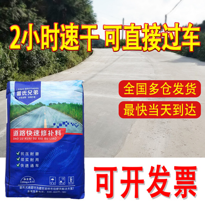 水泥地面修补料高强度道路路面速干修补砂浆混凝土起沙开裂修复剂
