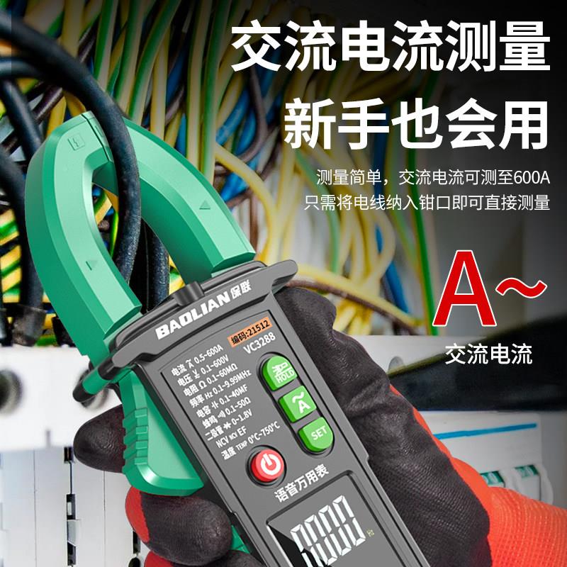钳形万用表数字智高度全自动维钳型电流表电精压表能电工修