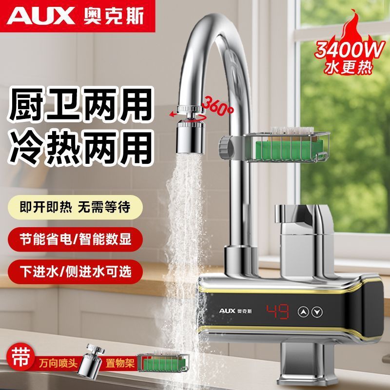 奥克斯电热水龙头变频恒温即热式过水热厨房卫生间冷热两用水龙头