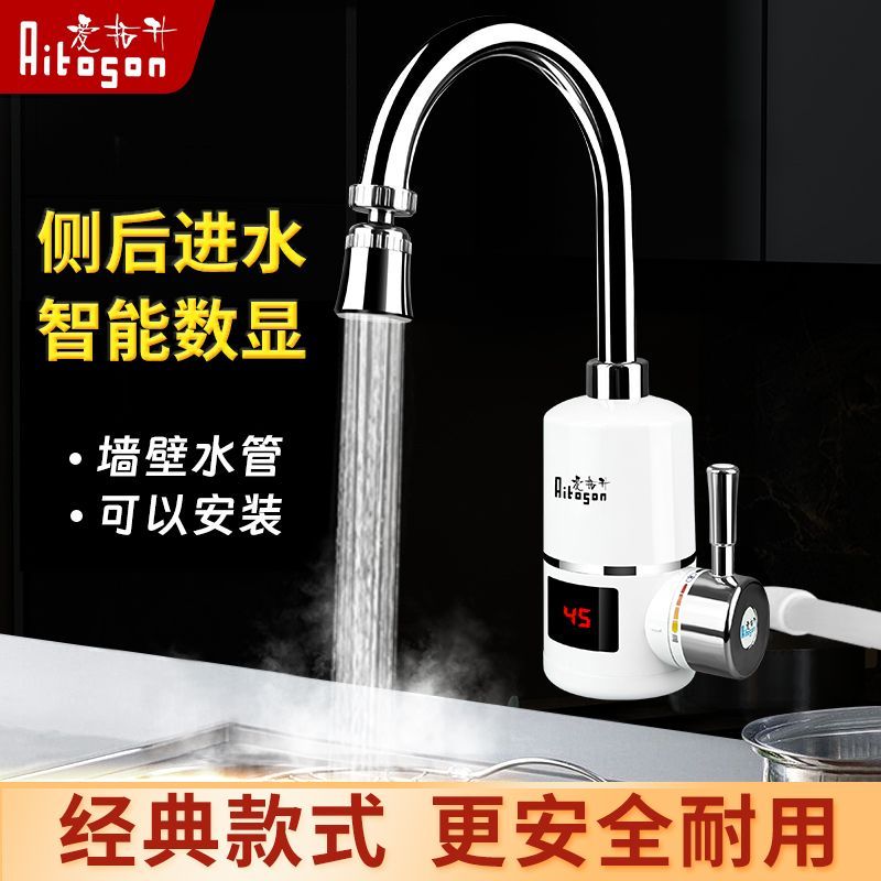 爱拓升侧进水电热水龙头速热智能家用厨房过水热电热水器冷热两用