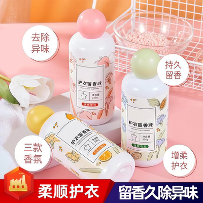 留香珠洗衣服爆香珠家用持久留香