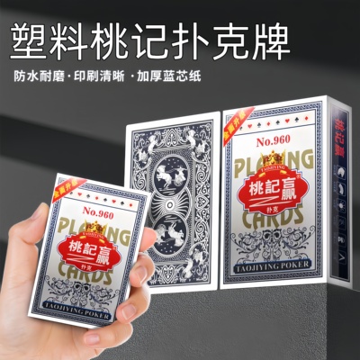 赛事级扑克牌加厚打不烂