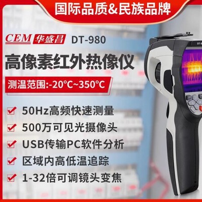 DT-980/DT-980A/DT-980B/DT-980H/DT-982H专业工具型红外热像仪