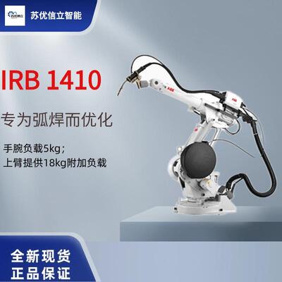 全新6轴弧焊工业机器人焊接机器人IRB1410