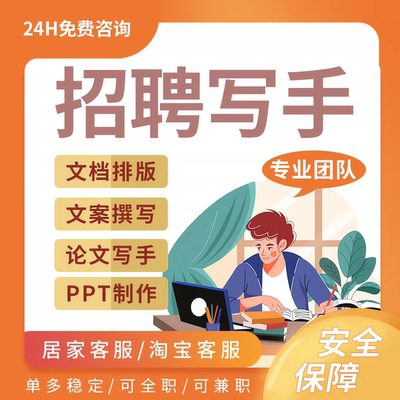 在家兼职打字副业接单淘宝线上ppt招聘文章写作文案写手编辑打字