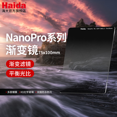 Haida海大NanoProGND渐变镜
