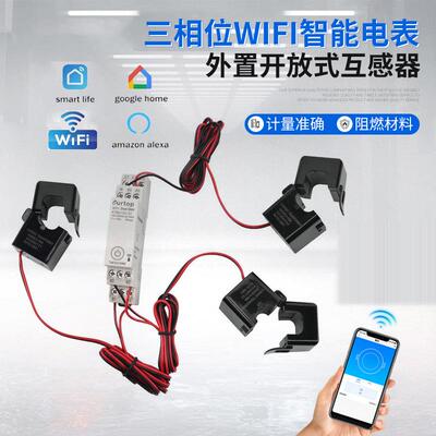 ATMS100133智能WiFi三相电能表手机app家用多功能导轨电表0~100A