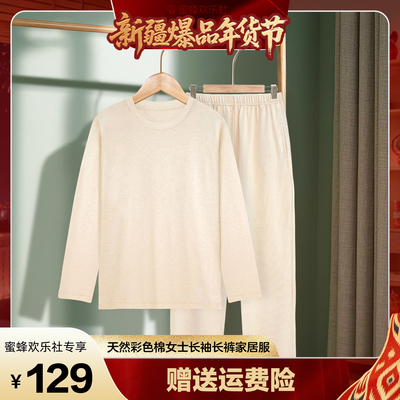 【新疆溯源专场】新疆天然彩棉女长袖睡衣套装 2554