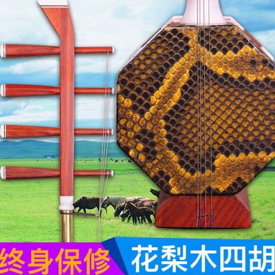 花梨木低音四胡蒙古民族乐器四胡花梨红木四胡送配件
