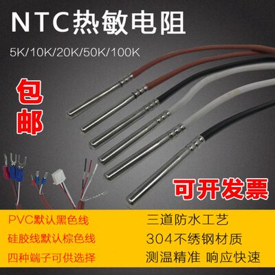 NTC 10K热敏电阻防水pt100温度传感器5k20k50k100k热电阻温控探头