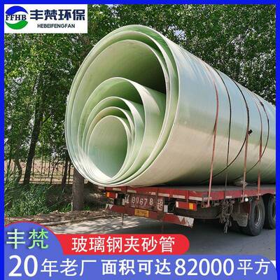 玻璃钢通风管玻璃纤维地埋排水用夹砂管道耐磨防腐大口径FEP管道