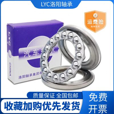LYC洛阳轴承平面推力球 51412 51413 51414 51415 51416 51417 M