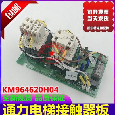 通力电梯变频器KM964620H04接触器板KDL16R 16L KM986786G01B板