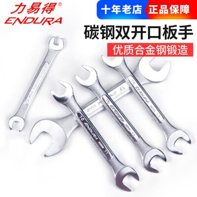 力易得双开口呆头扳手E2330/2331/2332/2358/2363/2333/2343/2344