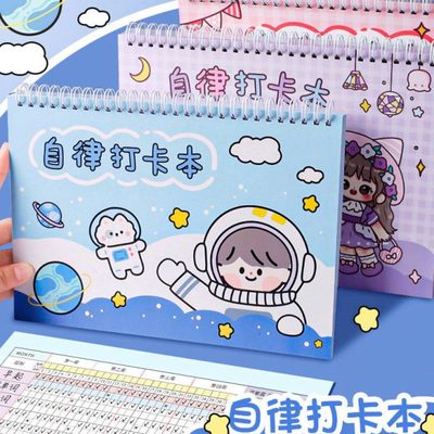 自律打卡本暑寒假学习计划表习惯养成时间管理防水外壳卡通封面涂
