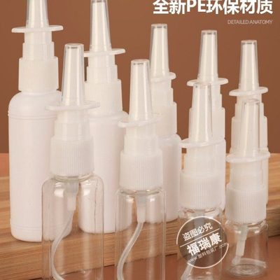100个包邮】10/20/30ml透明直喷瓶鼻喷瓶鼻腔清洗瓶塑料喷瓶喷壶
