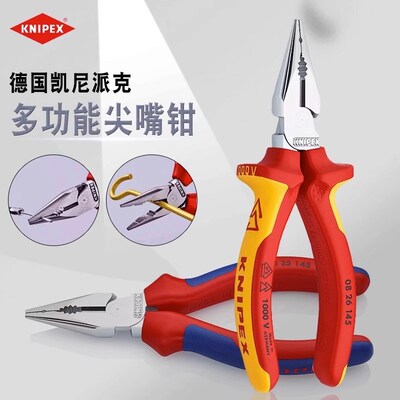 凯尼派电工尖嘴钳手工绝缘寸寸尖头钳子